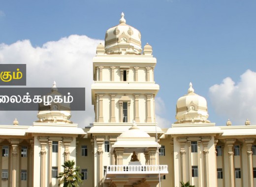 Tamil University, Thanjavur, Tamil Nadu - Careerindia