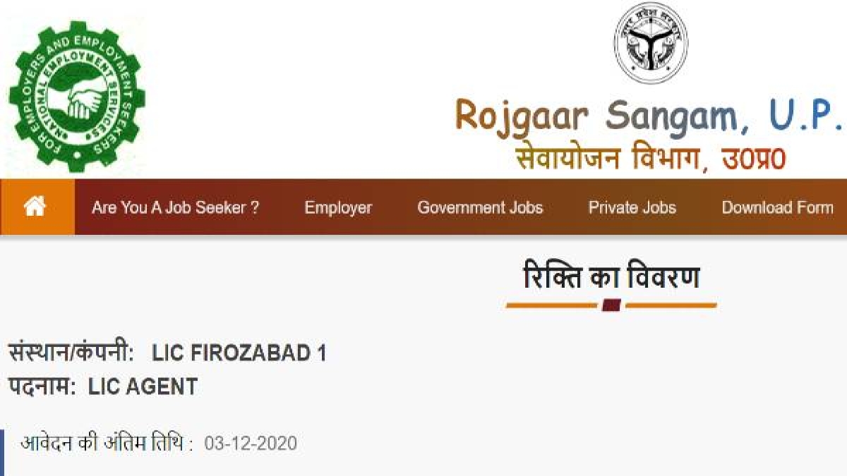 Uttar Pradesh Rojgaar Sangam Recruitment 2020 for 40 LIC Agent Posts ...