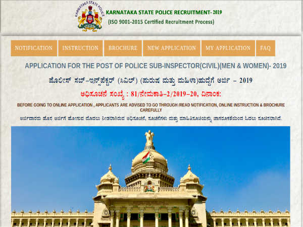 KSP PSI Recruitment 2019: Apply Online For Police Sub-Inspector (Civil ...